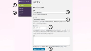 【Cocoon】カテゴリーを作ってヘッダーメニューで表示する手順 | dryukiネット