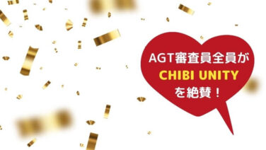 CHIBI UNITYがAGTでグループゴールデンブザー獲得！ | dryukiネット