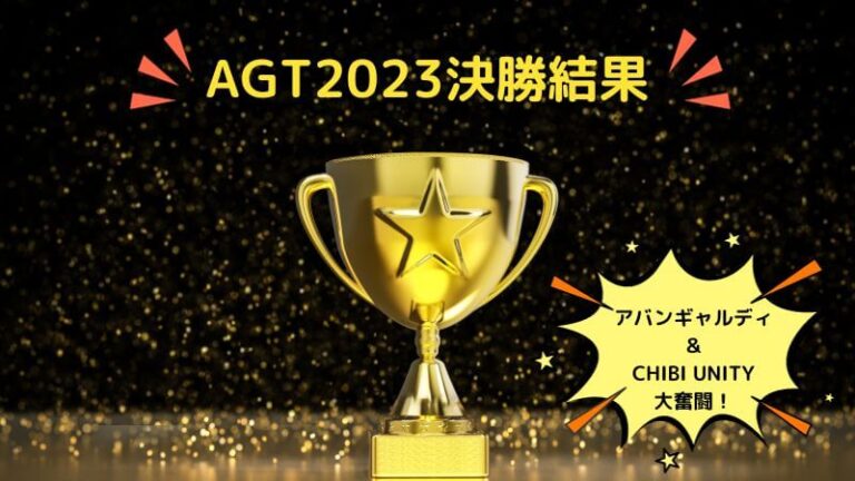 【AGT】アバンギャルディがシンデレラハネムーンで大喝采！ | dryukiネット