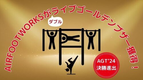 【AGT】アバンギャルディがシンデレラハネムーンで大喝采！ | dryukiネット