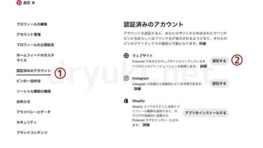 【Cocoon】WordPressとピンタレストを連携したい！ | dryukiネット