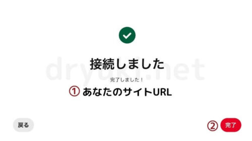 【Cocoon】WordPressとピンタレストを連携したい！ | dryukiネット