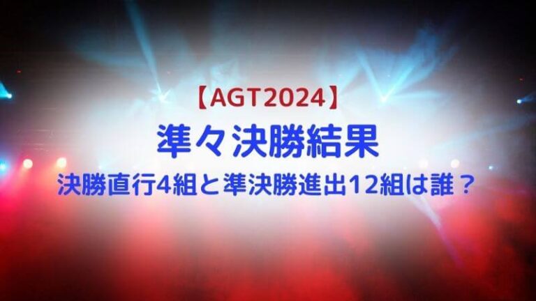 【BGT2024】決勝戦の総まとめ：出場者と順位結果 | dryukiネット