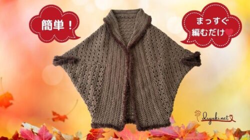【かぎ針編み】あったかモモンガカーディガンが簡単にできた♡ | dryukiネット